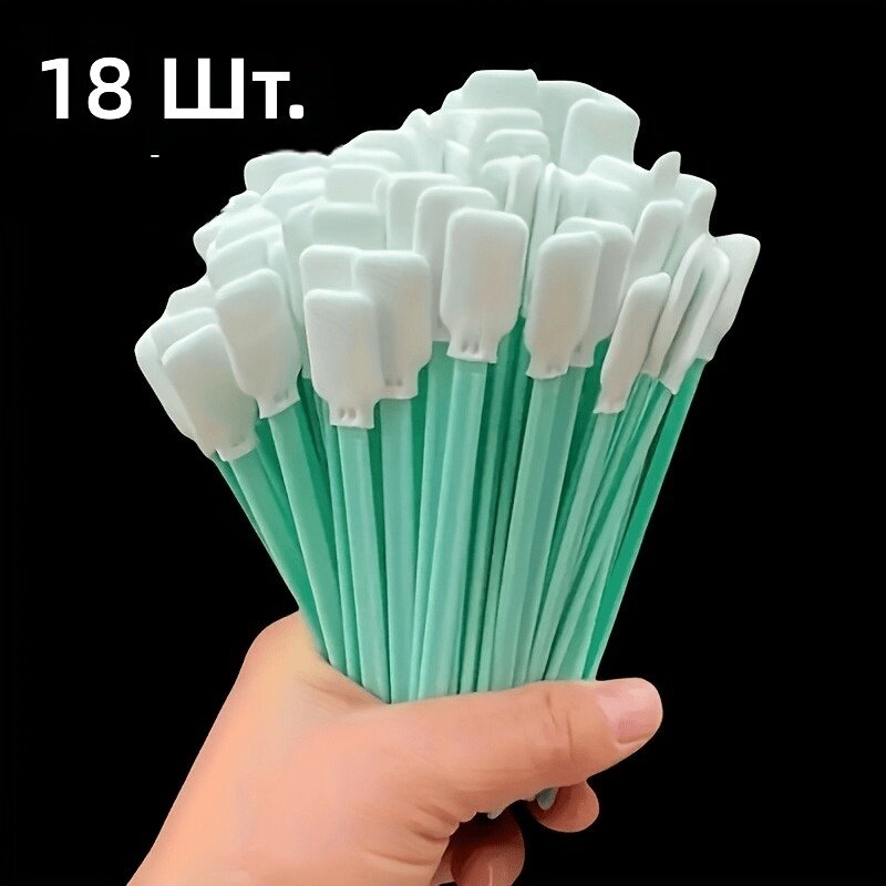 Щетки для точной чистки 18 шт. Беспылевые односторонние двухслойные тканевые палочки для принтеров, объективов камер, рукоделия, дома и авто