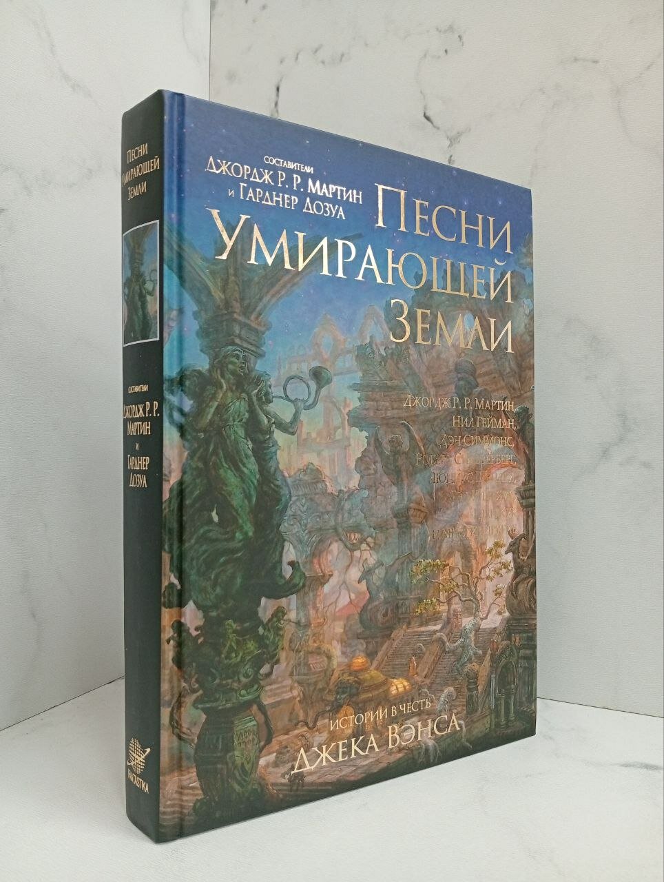 Песни умирающей земли