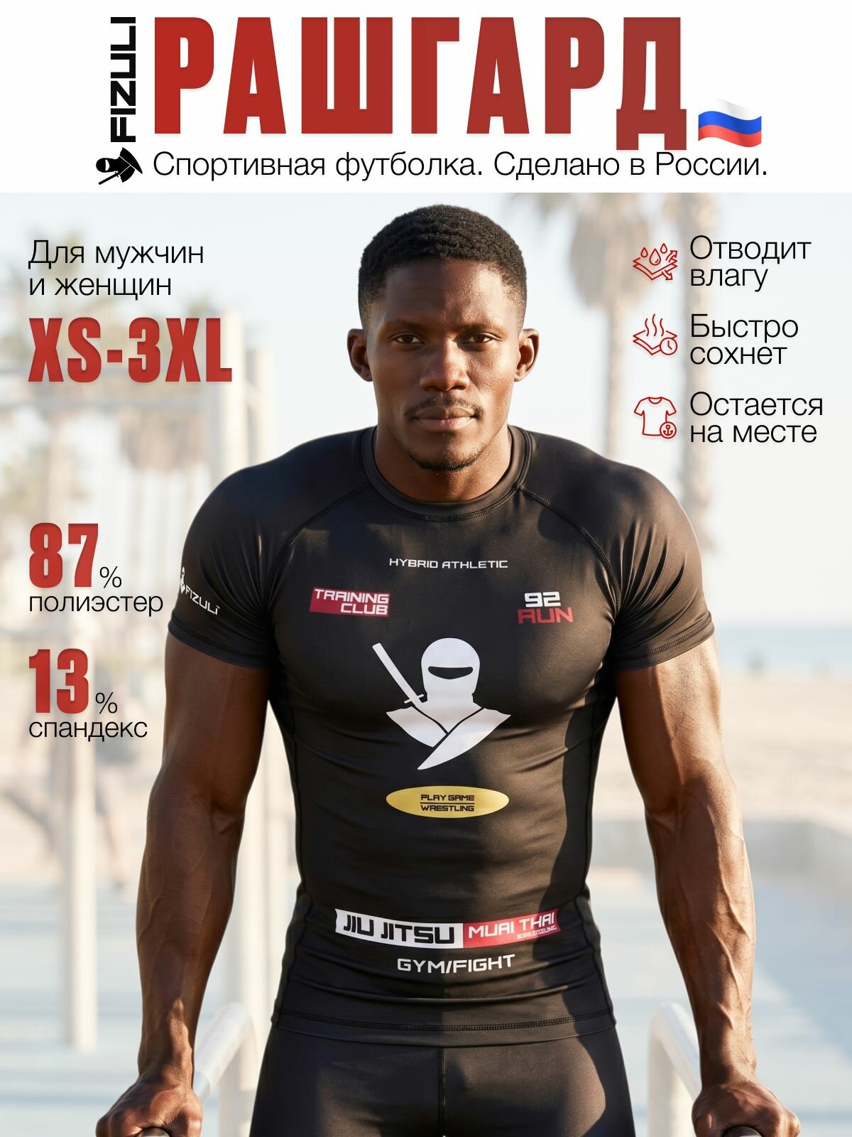 Рашгард / Футболка компрессионная спортивная