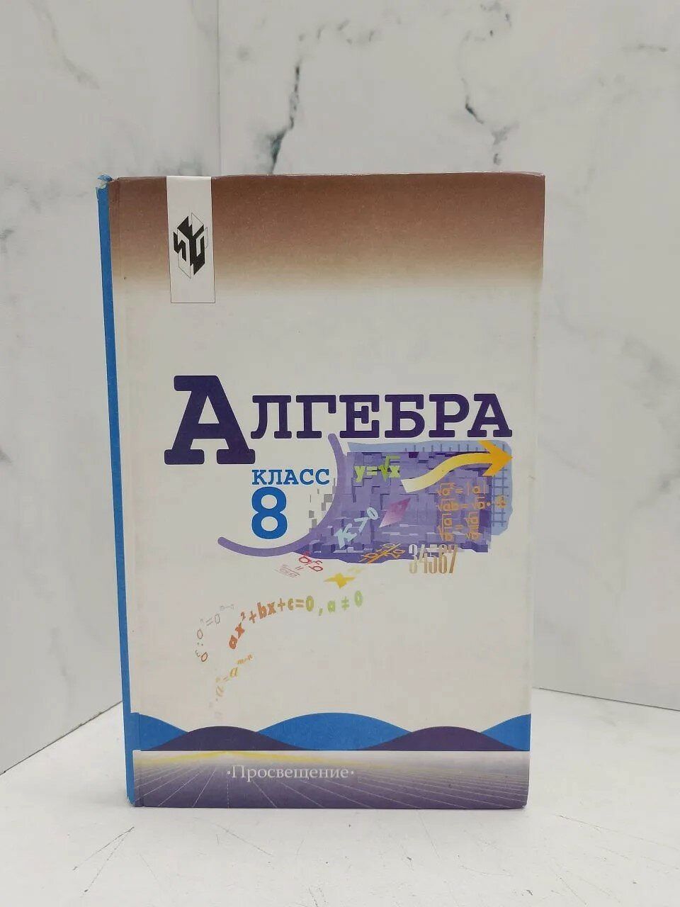 Алгебра. 8 класс. — фото 1