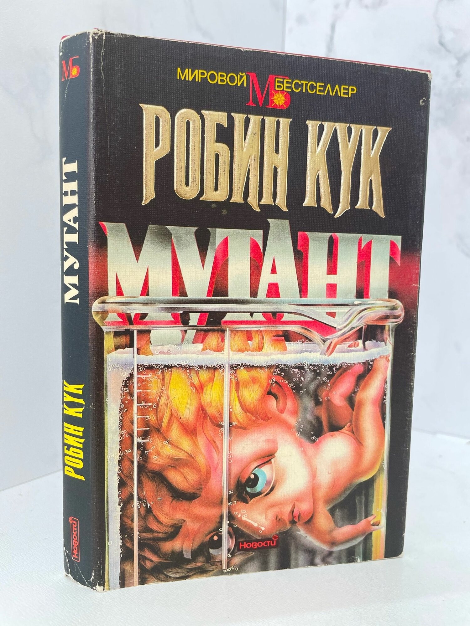Мутант