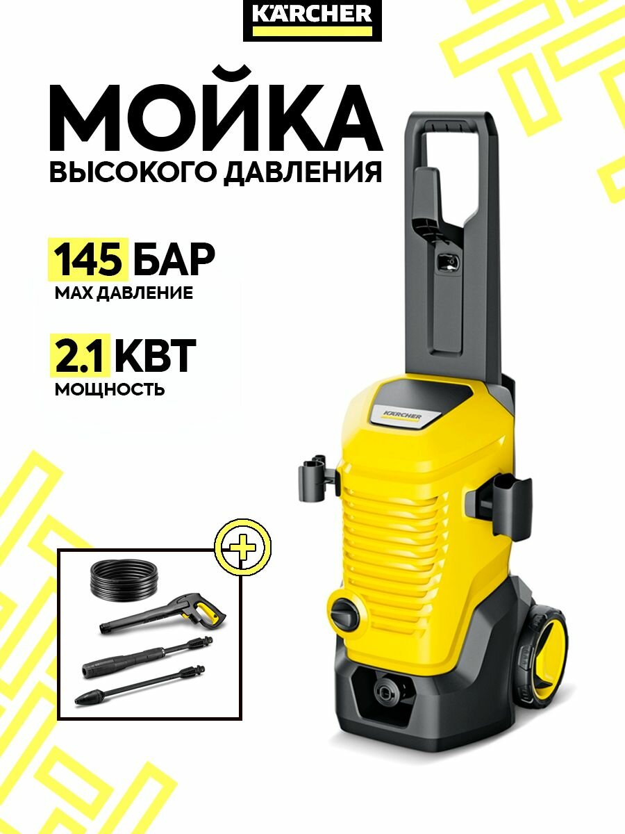 Мойка высокого давления Karcher K 5 WCM, мощность 1800 Вт, 145 бар, 500 л/ч