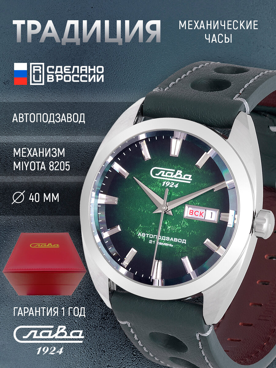 Наручные часы Традиция