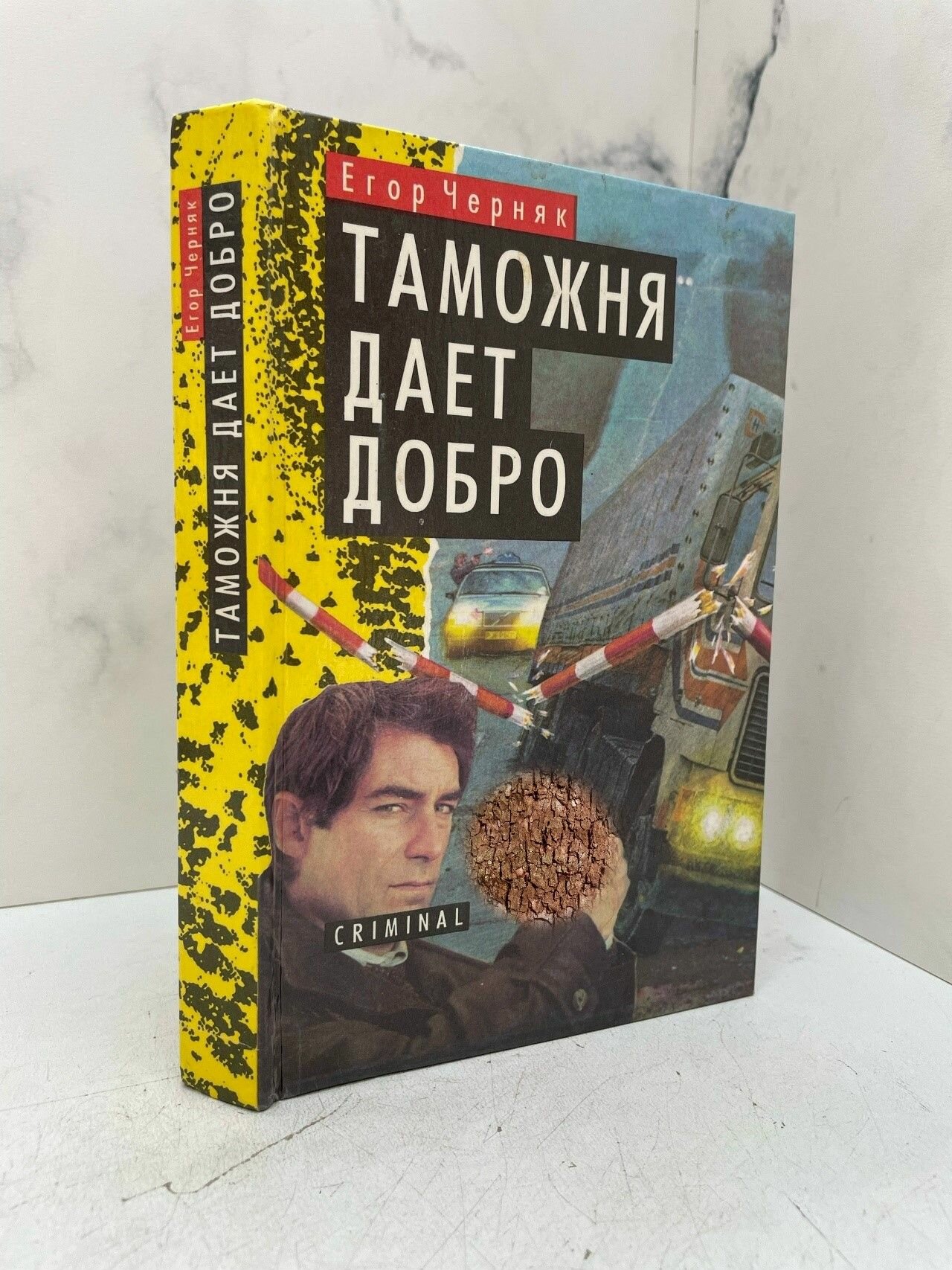 Таможня дает добро