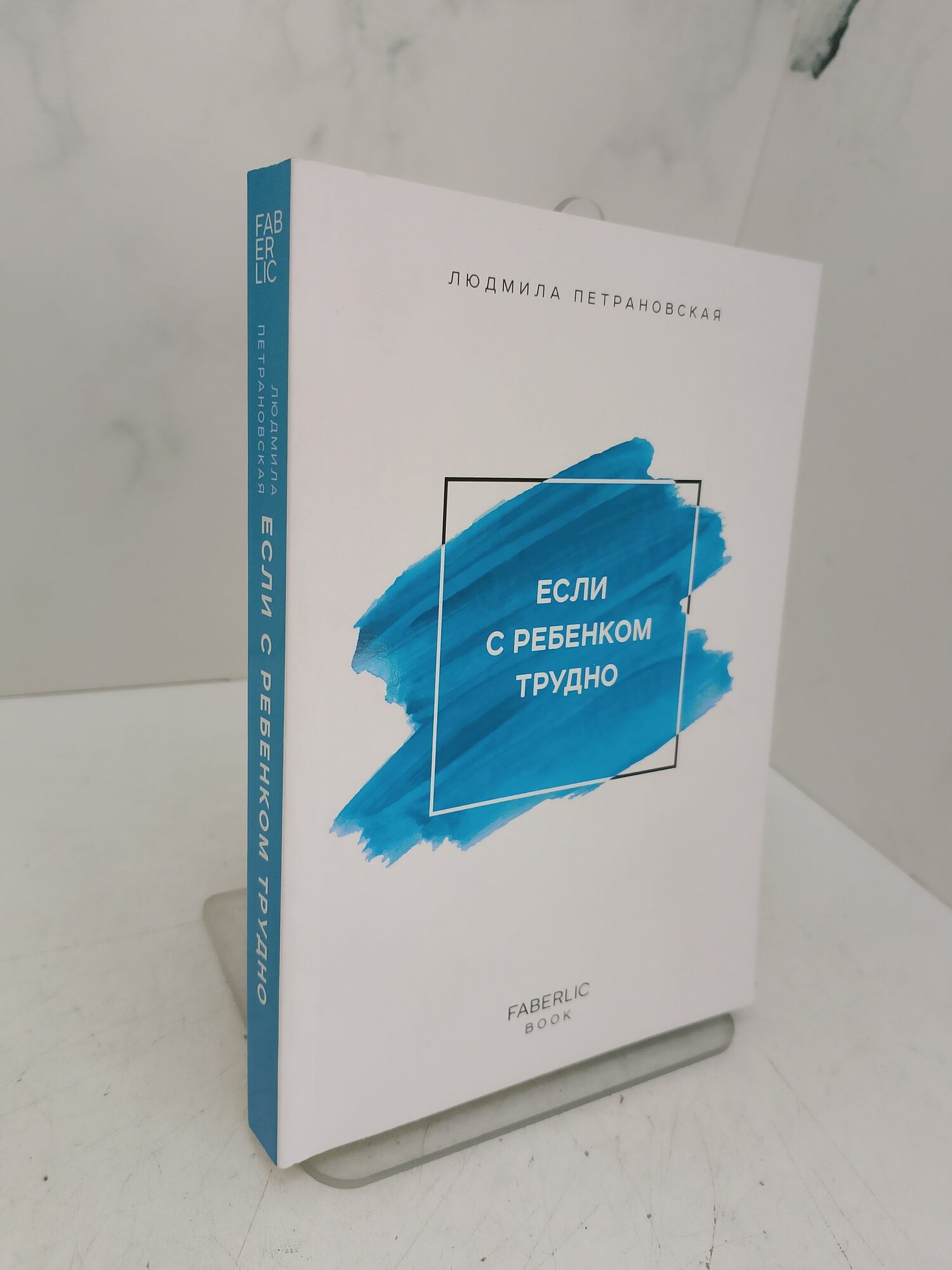 Если с ребёнком трудно