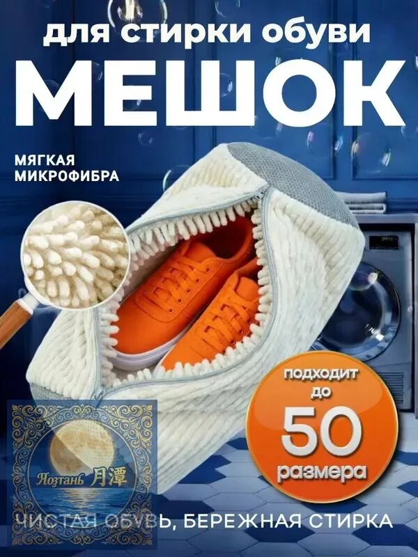 Мешок для стирки длина 40см, ширина20 см, 1 шт.