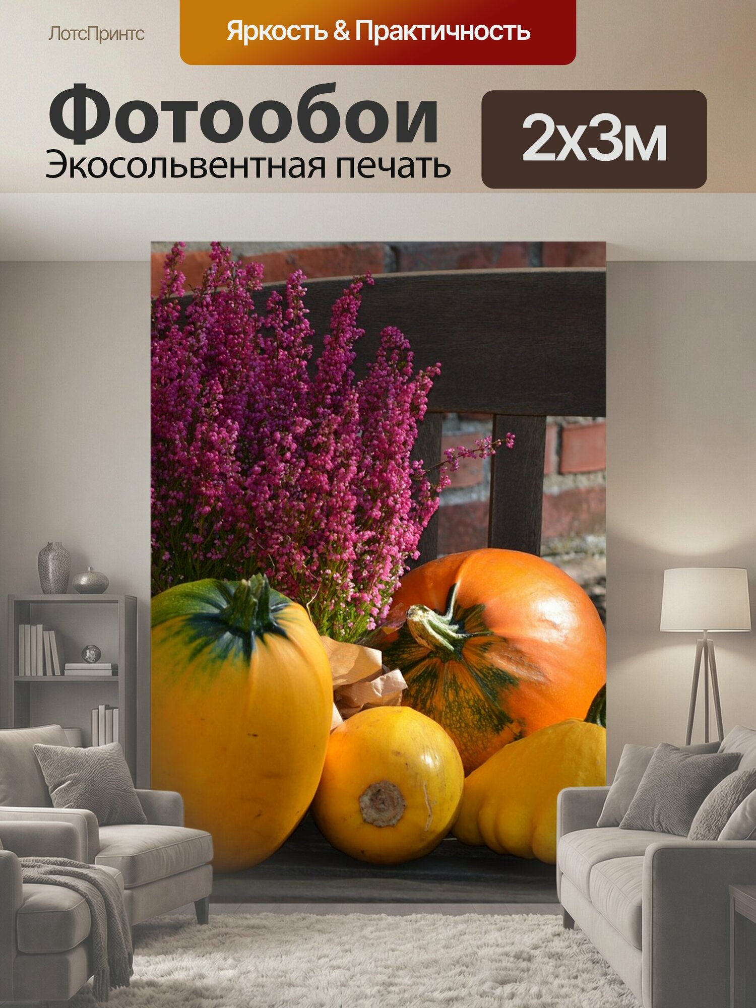 Фотообои "Тыква, осенние украшения, день благодарения" 200x300 см. экосольвентная печать