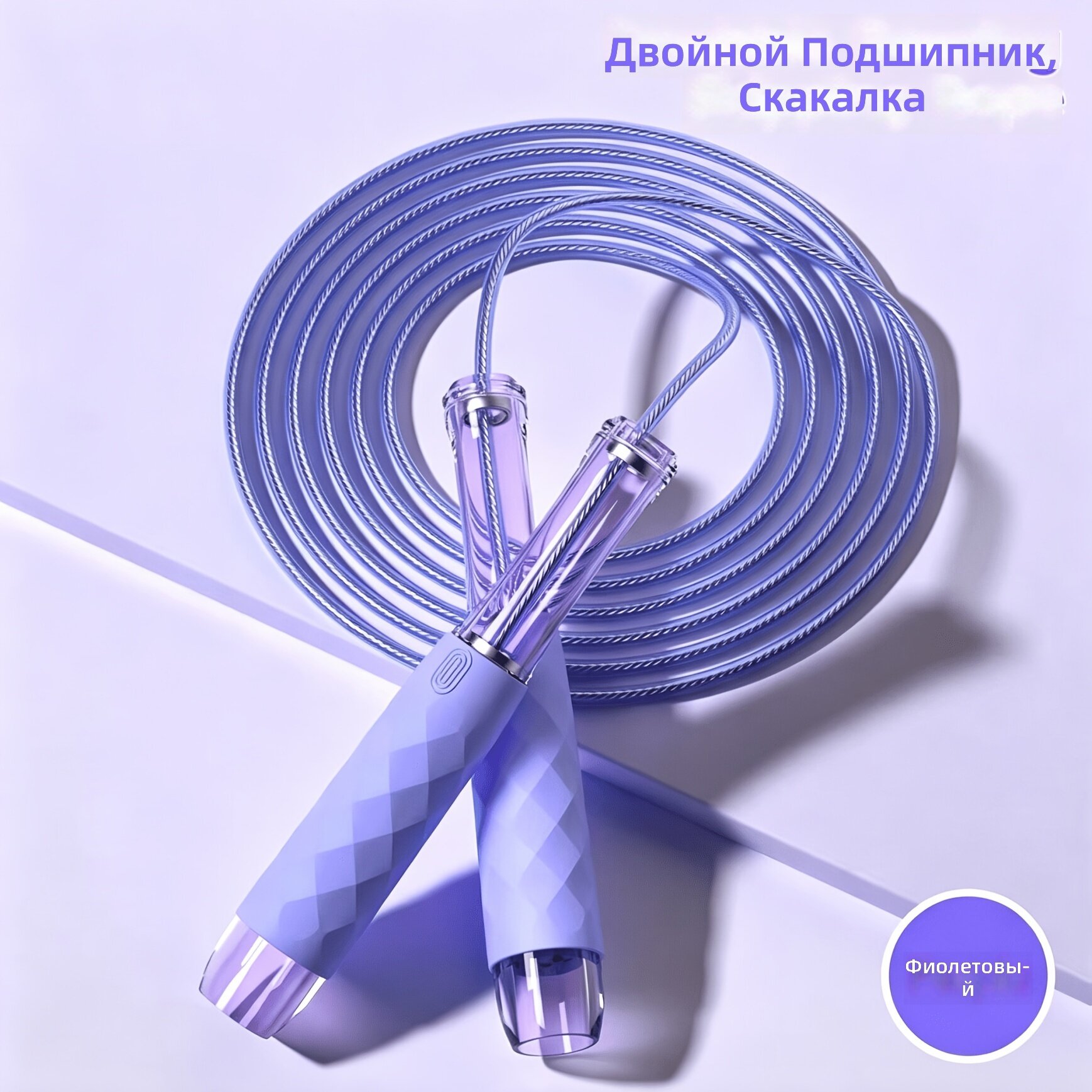 Скоростная скакалка с двойными подшипниками и защитой от запутывания, длина 9,2 фута, сердечник из стальной проволоки в ПВХ, АБС-ручки с противоскользящим покрытием, фиолетовая, для мужчин, женщин и подростков, для спорта и фитнеса