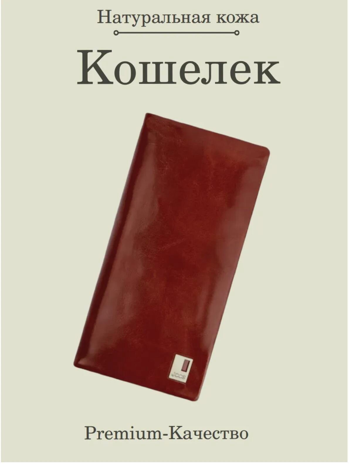 Кошелек