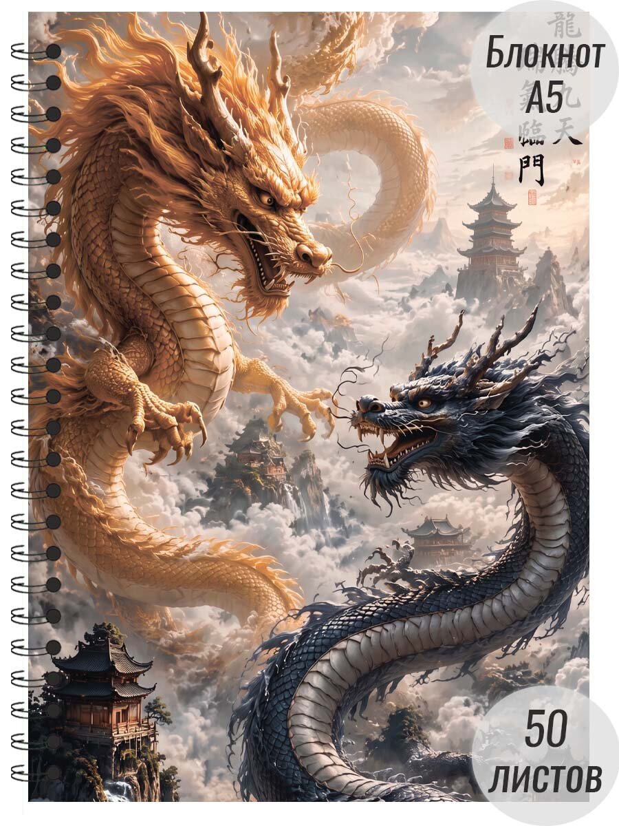 Блокнот китайский дракон, дракон, The Chinese dragonm, dragon