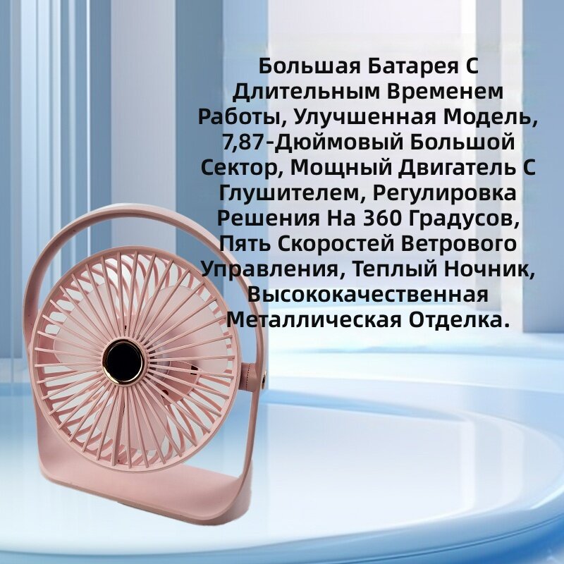 Персональный портативный вентилятор-кулер 5-в-1, мини-настольный вентилятор с 5 скоростями, 720° вращением, цифровым дисплеем, тихим режимом, USB-зарядкой, розовый