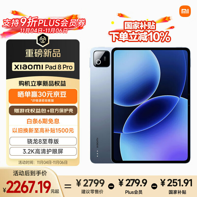 Xiaomi Pad 8 Pro 11,2-дюймовый экран 3,2K с защитой от усталости глаз Snapdragon 8 Ultimate 8+128 ГБ ледяной синий