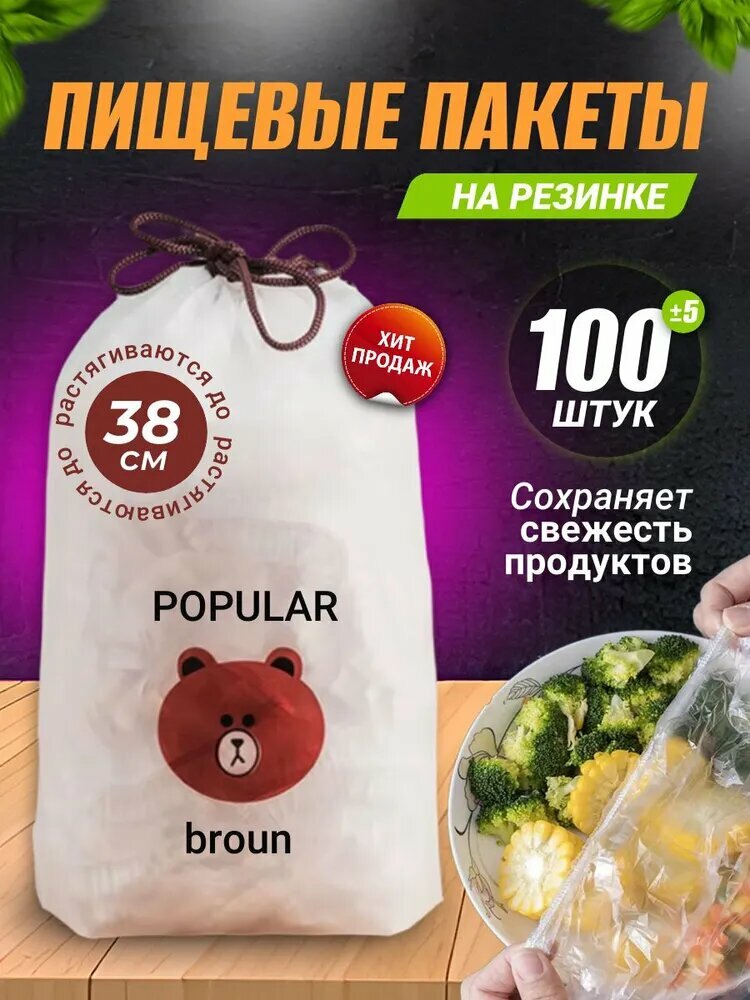 Пакет для продуктов, 12-38 см