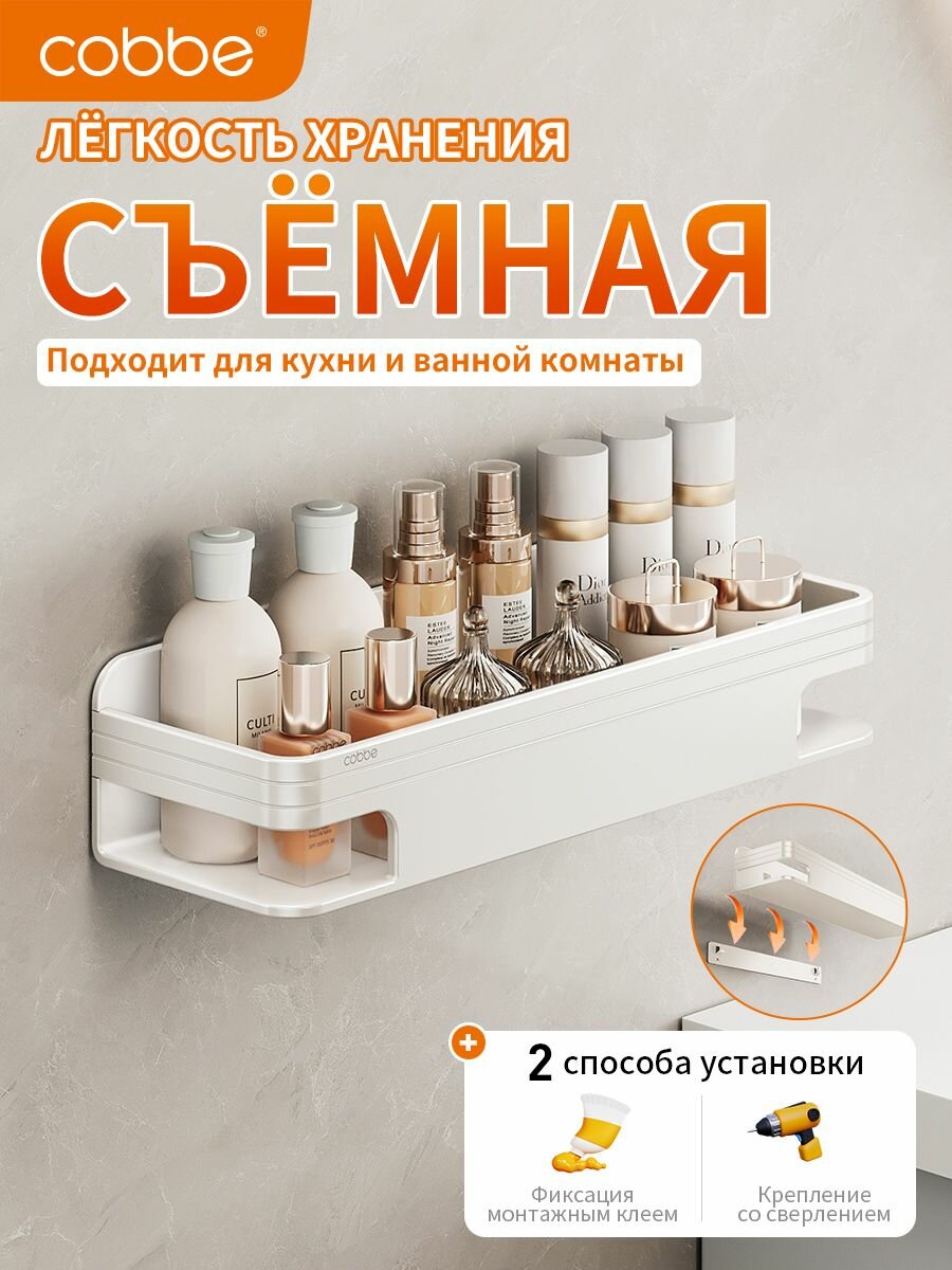 Кабе cobbe Полка для ванной Настенная Прямая, 30х10х7.5 см