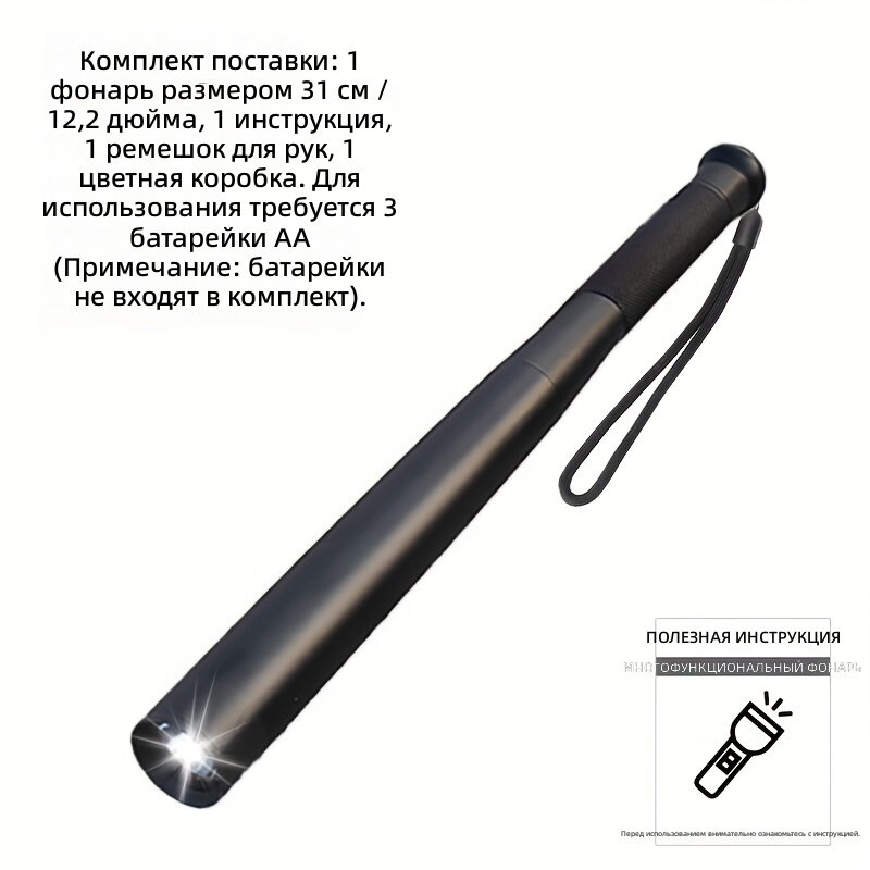 Светодиодный алюминиевый портативный фонарик 12.2 дюйма, черный, без батареек, высокая твердость, трехрежимный многофункциональный фонарик высокой яркости, идеальный подарок на день рождения, Рождество, Хэллоуин, Пасху, включает руководство