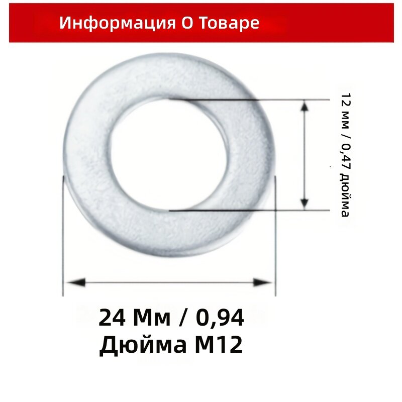 Шайбы плоские из нержавеющей стали M12, 50 штук