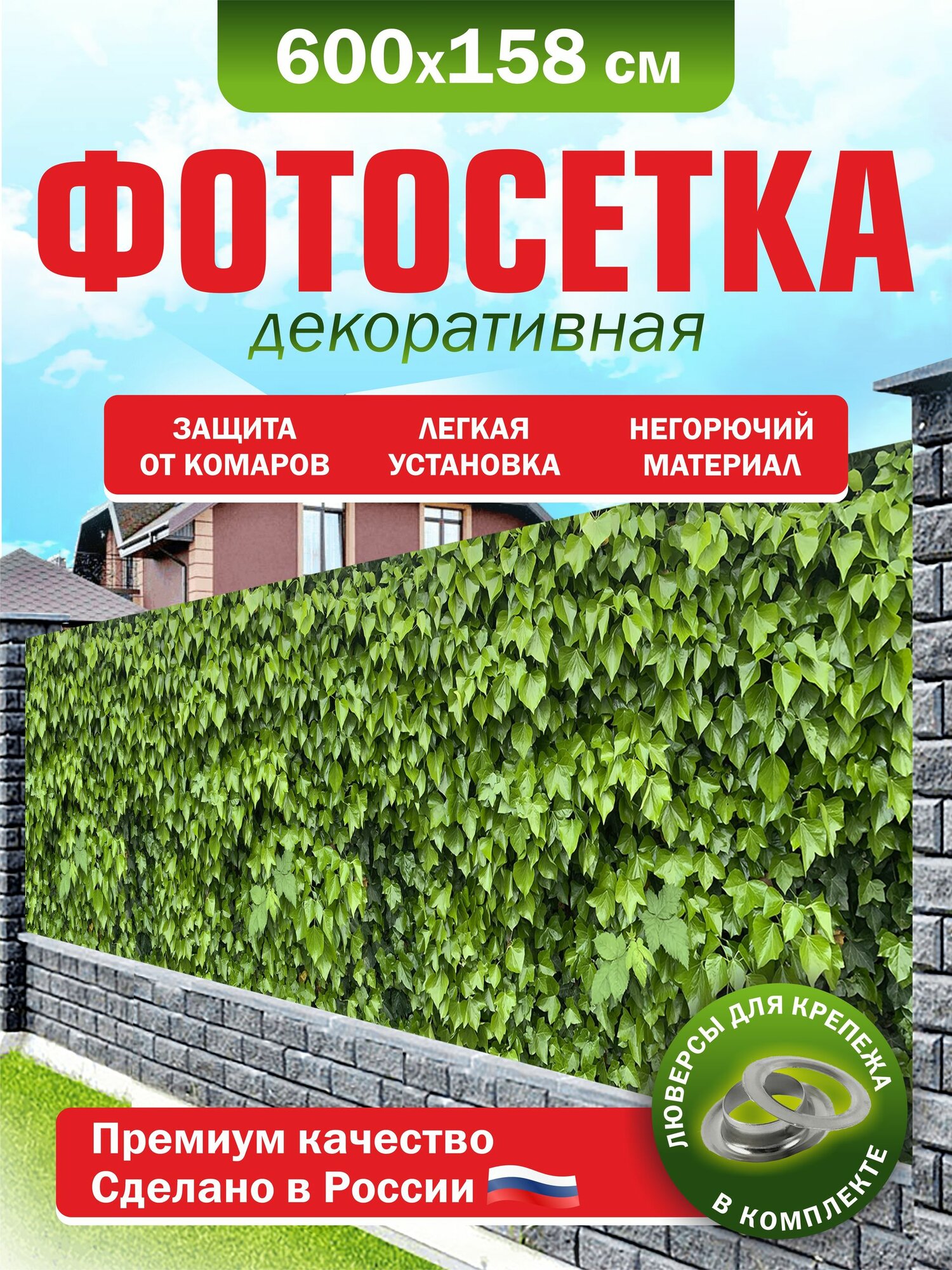 Фотосетка для забора беседки террасы фасада Фотозабор 600х158см