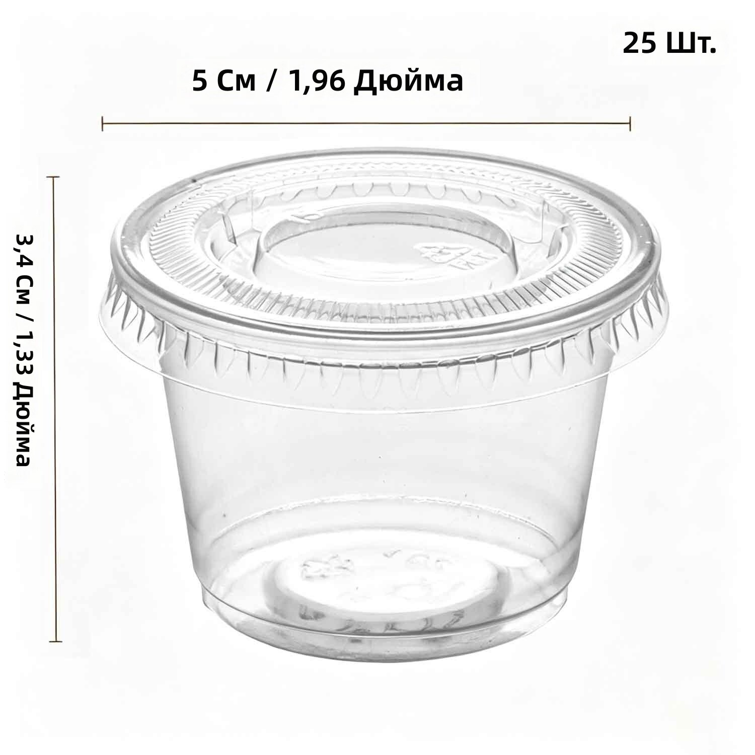 25 шт. пластиковые стаканчики для соусов 2 унции с прозрачными крышками, контейнеры для хранения продуктов