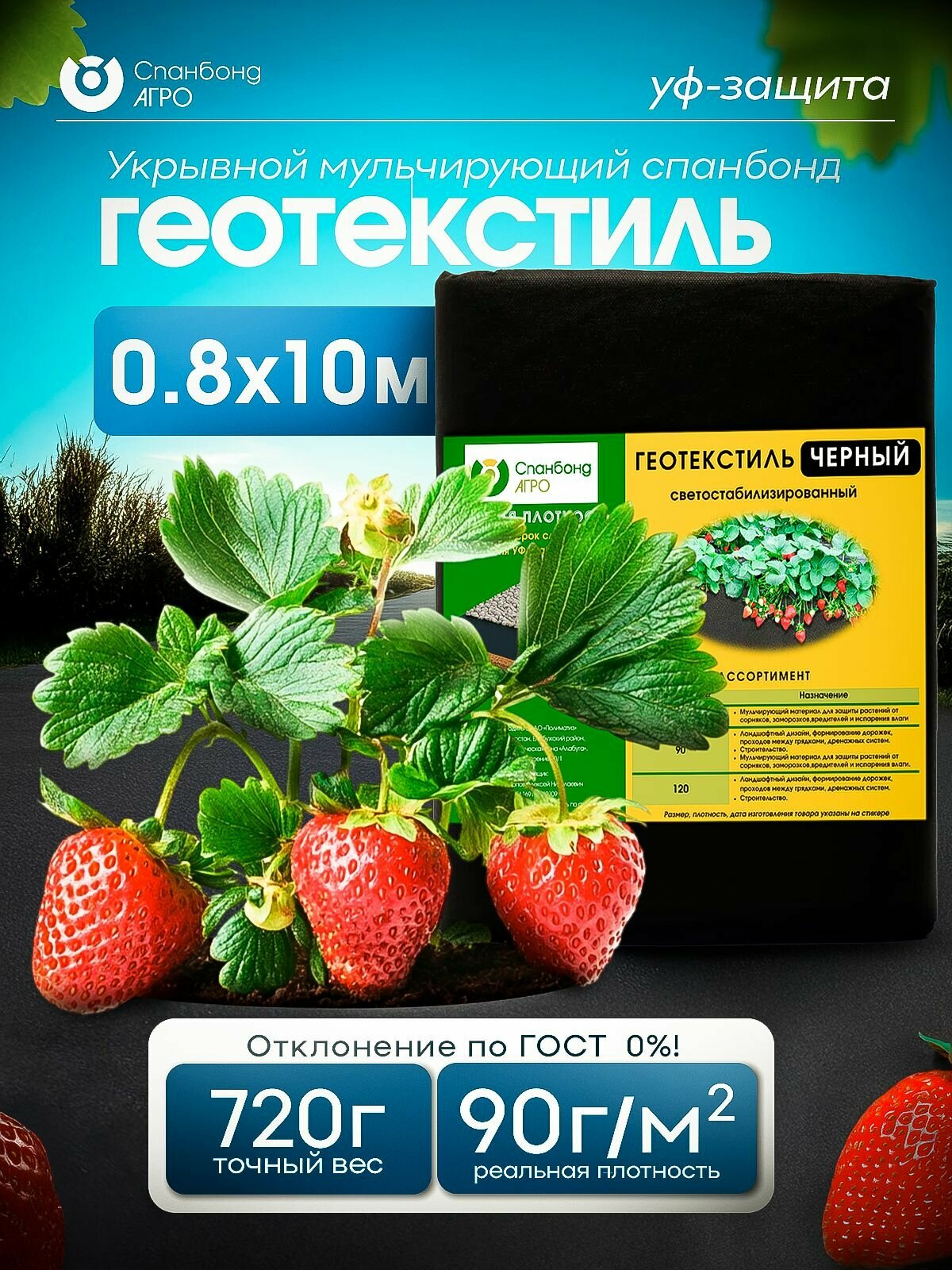 Геотекстиль для дорожек и грядок 90 г/м2 укрывной материал дренажный спанбонд 0,8 Х 10 м от сорняков черный