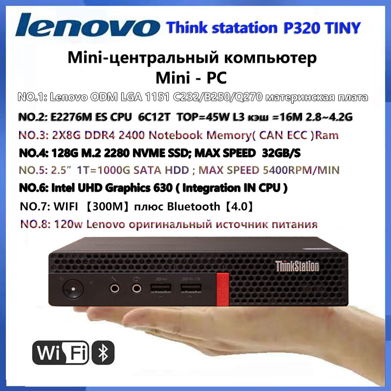 Lenovo ThinkStation P320 TINY (Q270 XEON E-2276M ES CPU+2x8 г DDR4 2400 Оперативная память 128г M. 2 NVME SSD + 1000 г HDD+WIFI пл юс Bluetooth) lga 1151 мини ПК intel