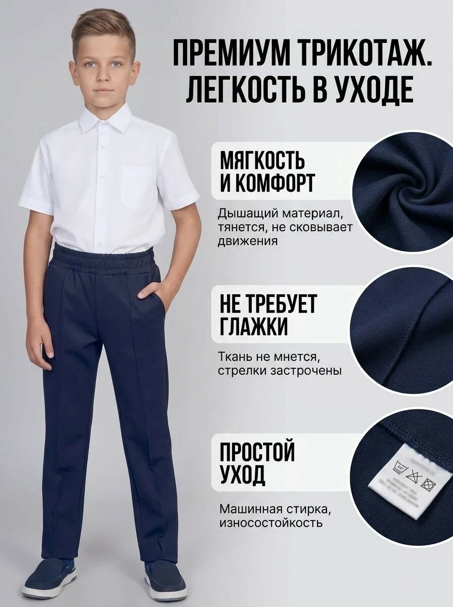 Брюки школьные