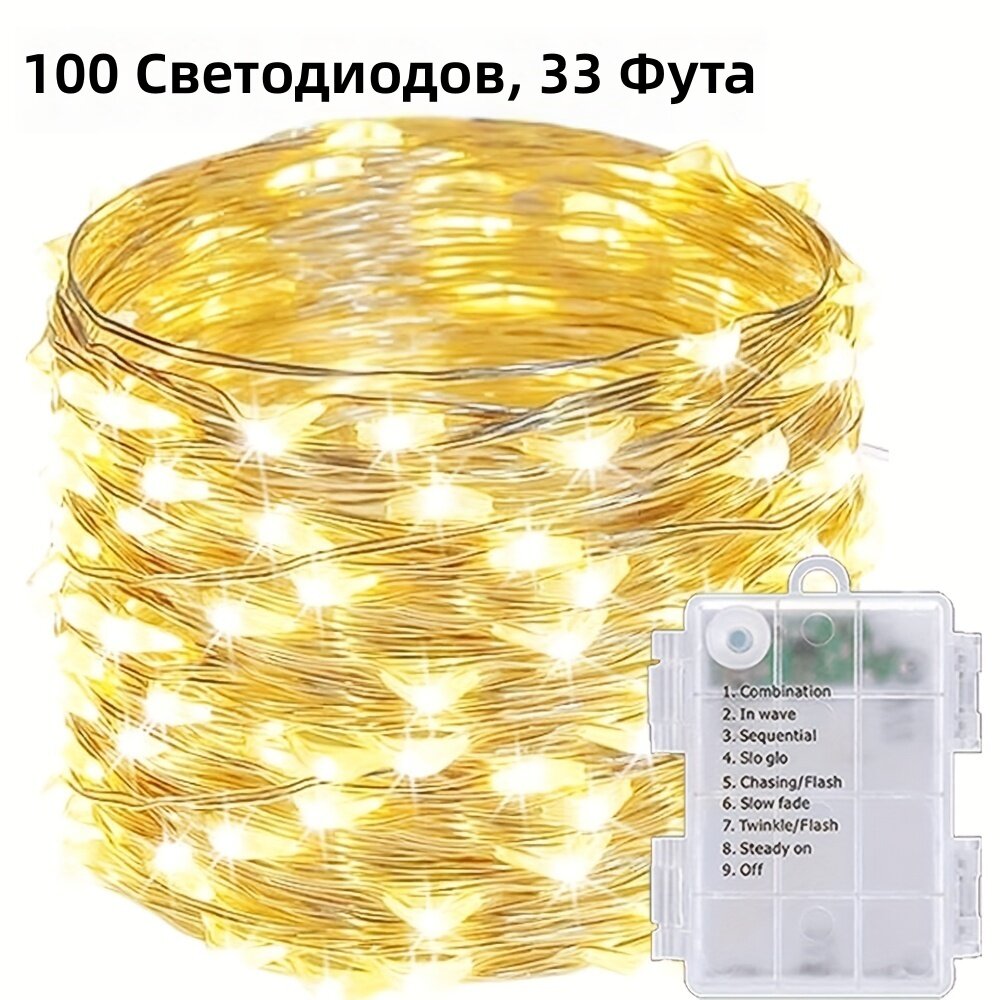 Светодиодная рождественская гирлянда на батарейках, 100 светодиодов, 10 м (33 фута), теплый белый свет, 8 режимов, IPX6 водонепроницаемая, медный провод, серебристая, для улицы и дома