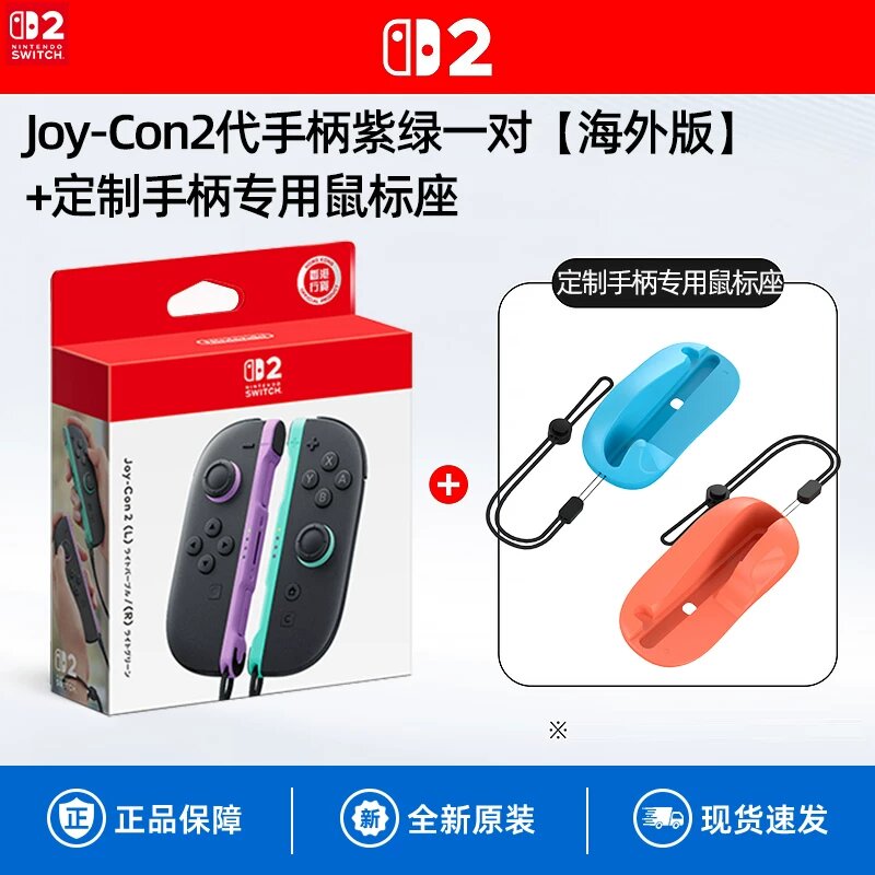 Комплект контроллеров Nintendo Switch 2 Joy-Con (Фиолетовый/Зеленый) с кастомной мышкой