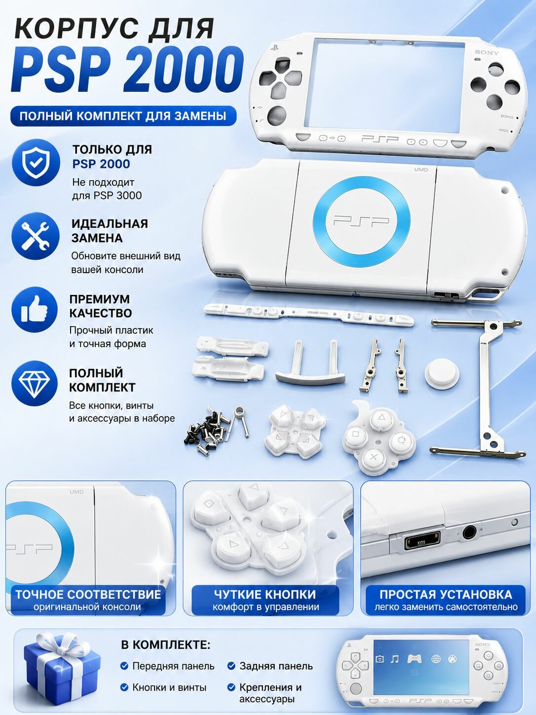 Полный чехол для Sony PSP2000, высококачественная замена разноцветного чехла с комплектом кнопок