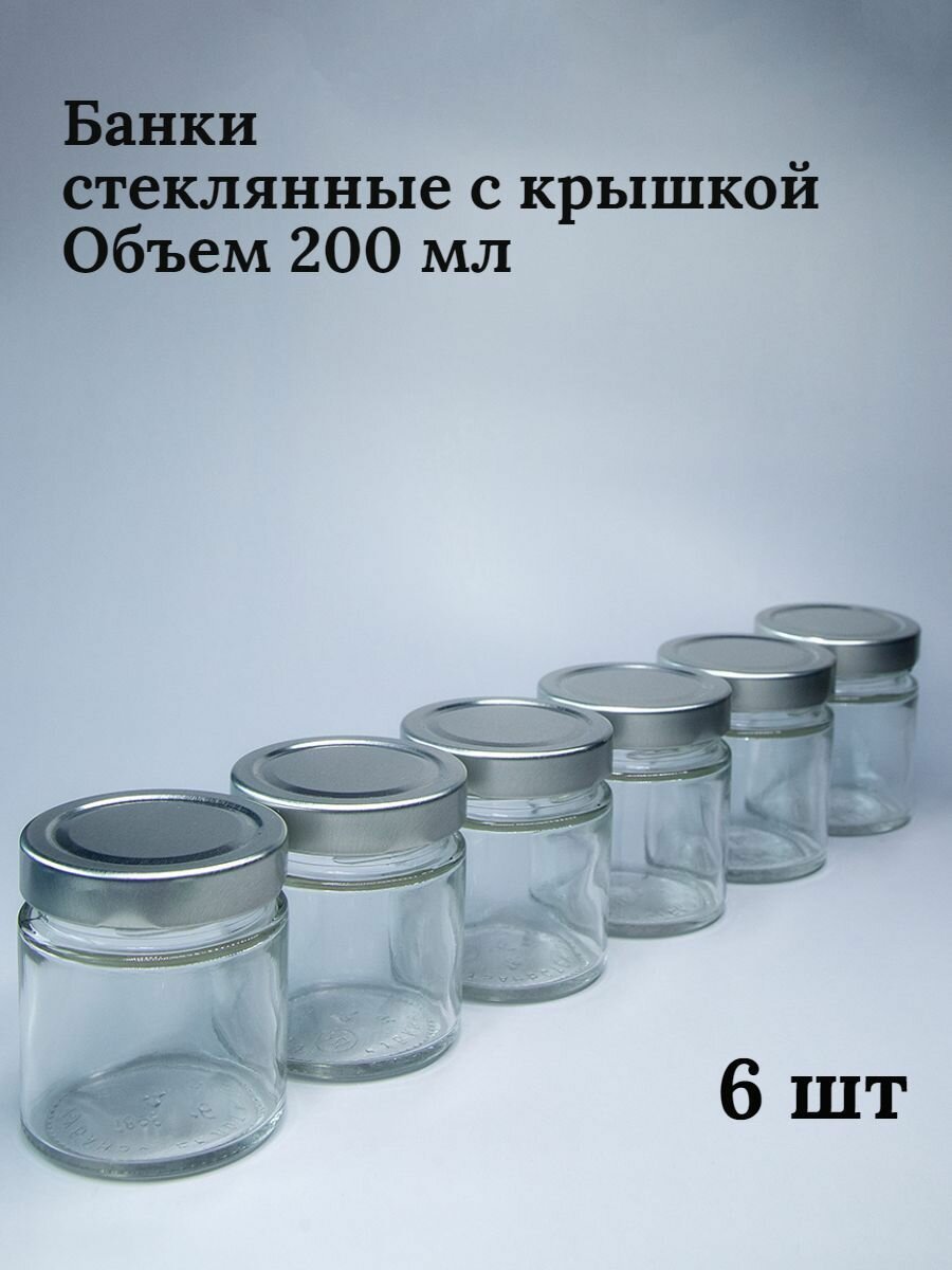 Банка для консервирования "без принта", 6 шт