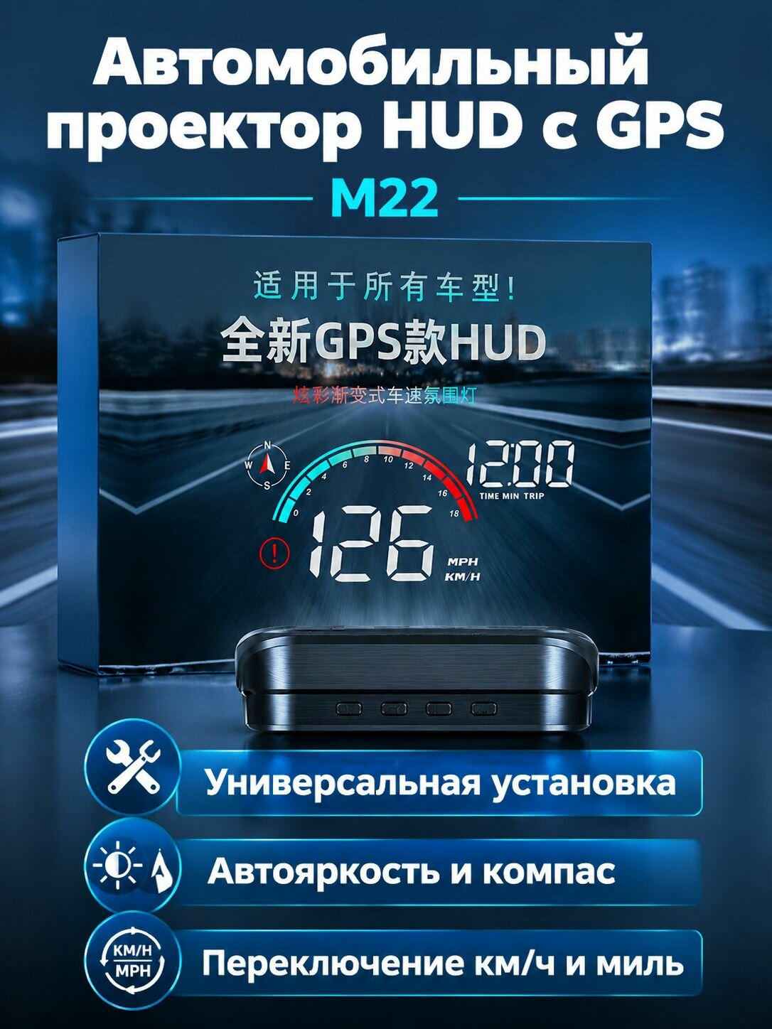 Автомобильный проекционный дисплей HUD M22 с GPS, 3,5 дюйма, универсальный для всех автомобилей: скорость, время, компас