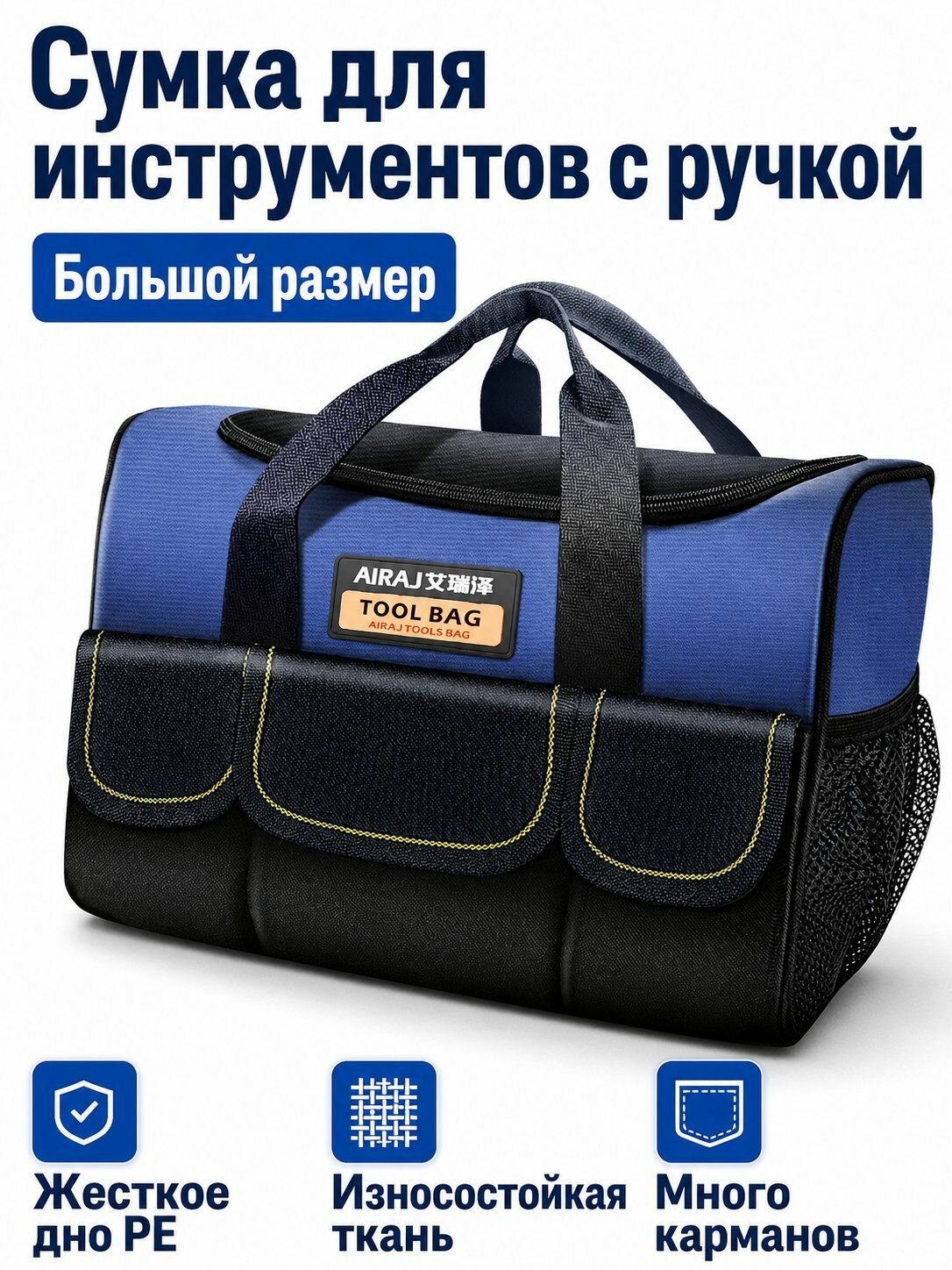 Набор строительных инструментов из 1 предмета: сумка-органайзер на молнии с крышкой, ткань оксфорд, сине-черная большой размер