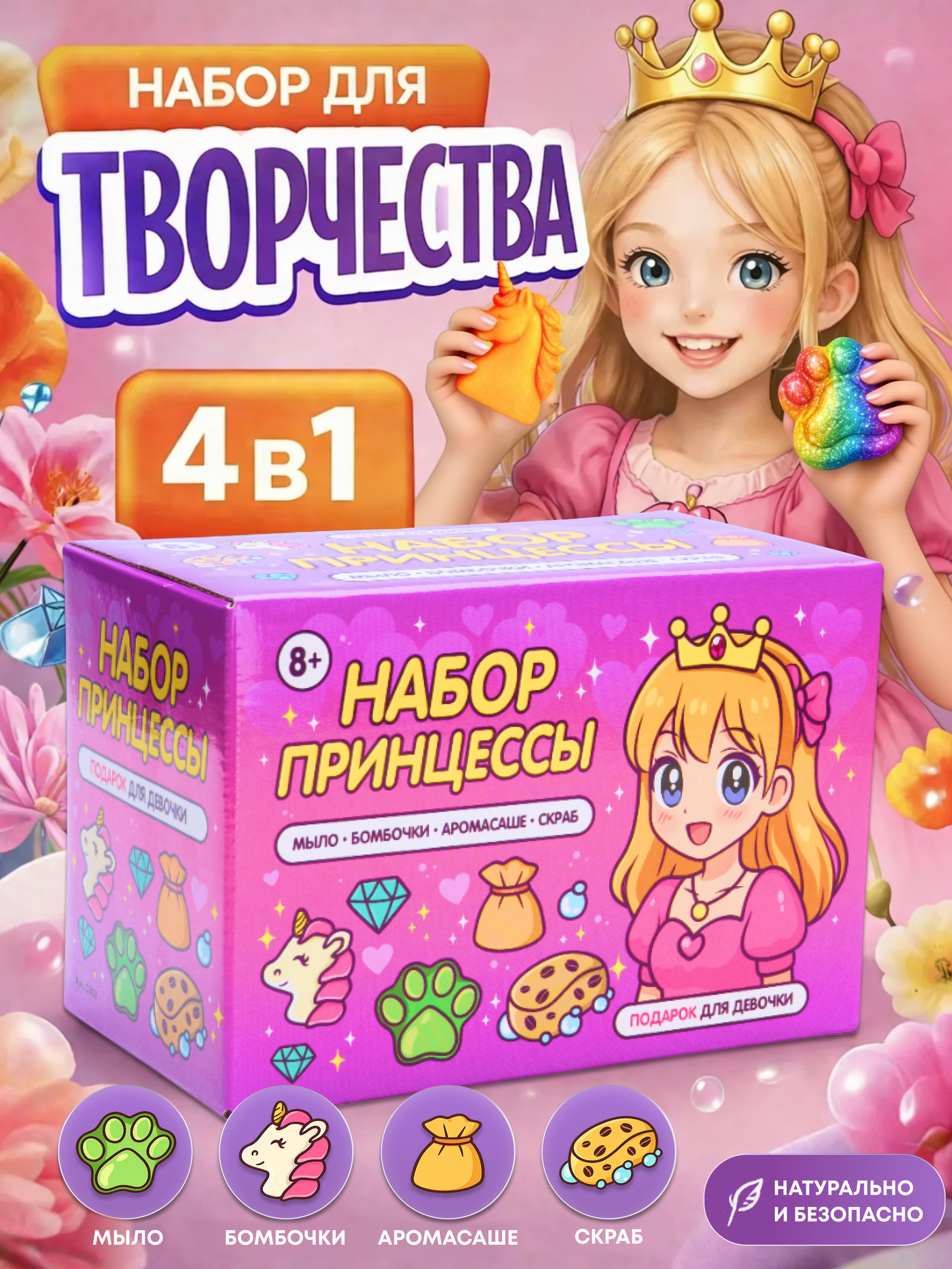 Подарочный набор для творчества для девочек сделай сам опыты: опыты 4в1, подарок для девочки 10, 9, 7, 6, 5 лет