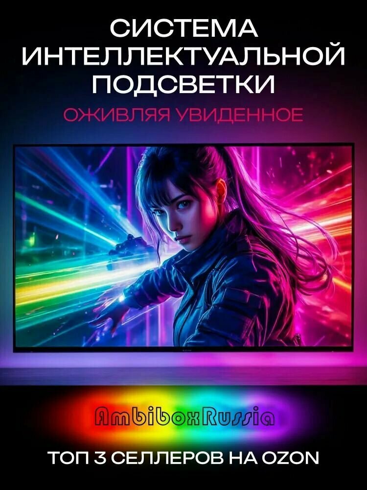 Умная адаптивная светодиодная лента Ambilight HDMI для мониторов и смарт ТВ 65-75', а также для интерьерной подсветки