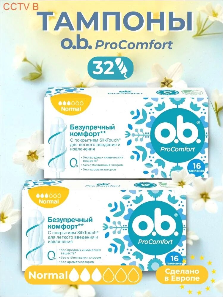 O.B. ProComfort Normal Тампоны гигиенические женские, 32 шт, Normal, 1 капля — фото 1