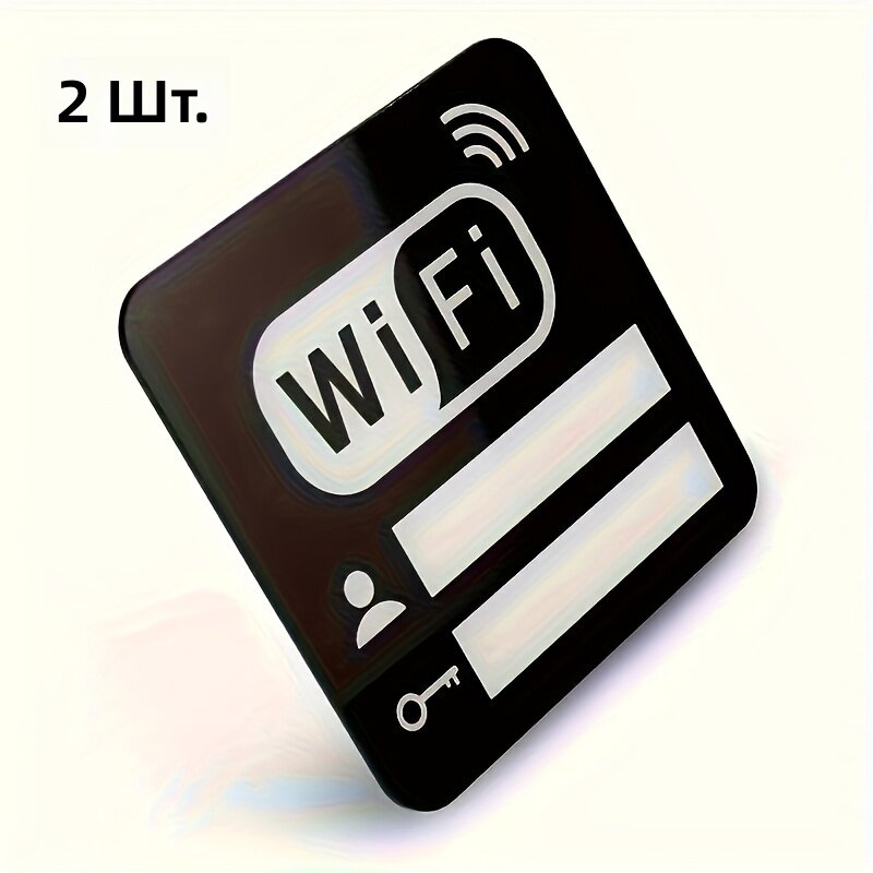 Наклейка WiFi логотип 2 шт, 3.94 дюйма, для окон, кофеен, чайных магазинов, офисов, общественных мест