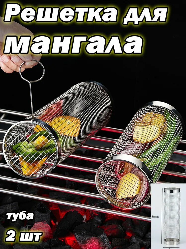 Решетка для мангала и гриля круглая 30 см 2 шт: из нержавеющей стали, подходит для барбекю и домашней кухни