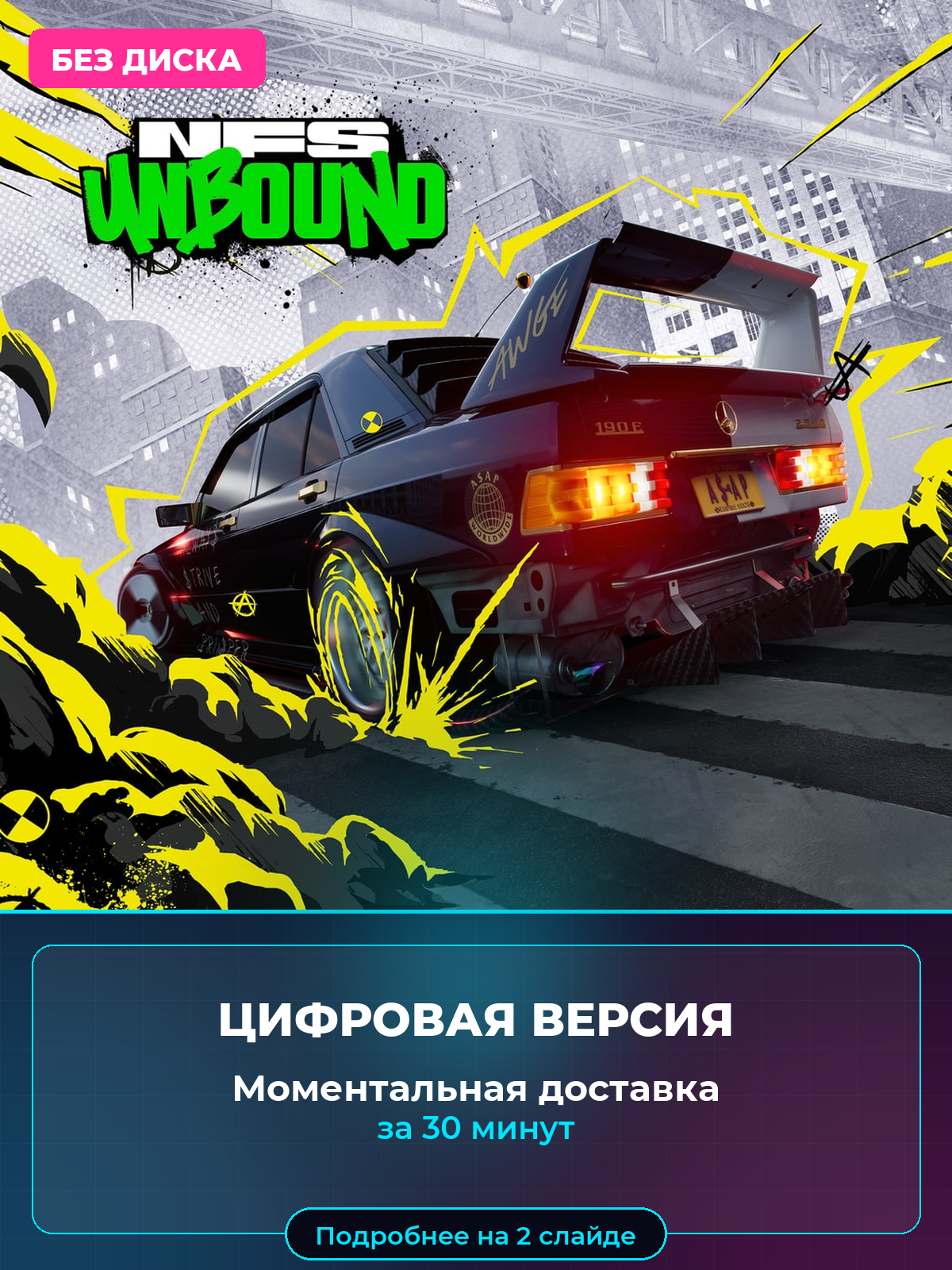 Need for Speed Unbound на PS5, цифровая версия, навсегда, гарантия
