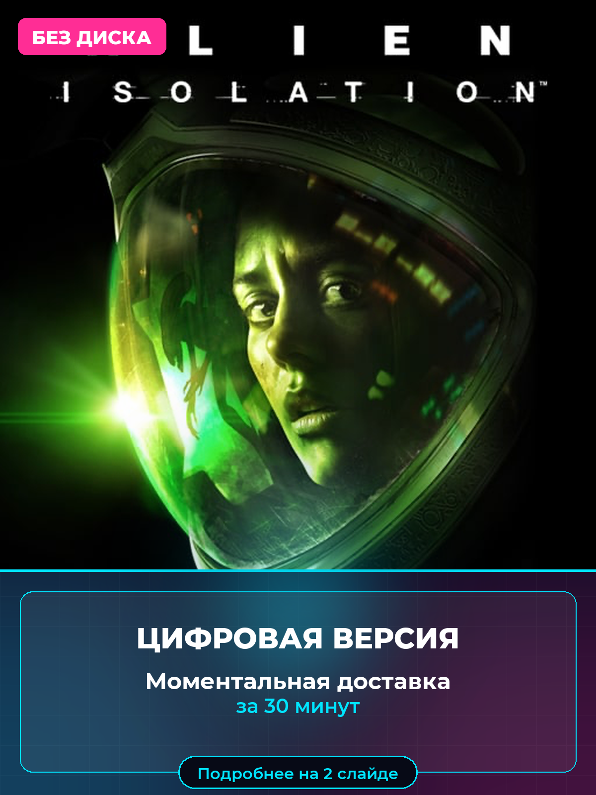Alien: Isolation на PS4 PS5, цифровая версия, навсегда, гарантия