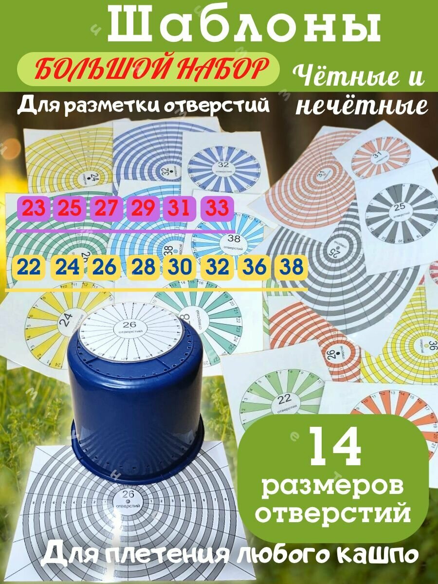 Шаблон для плетения из ротанга разметка ведра для кашпо
