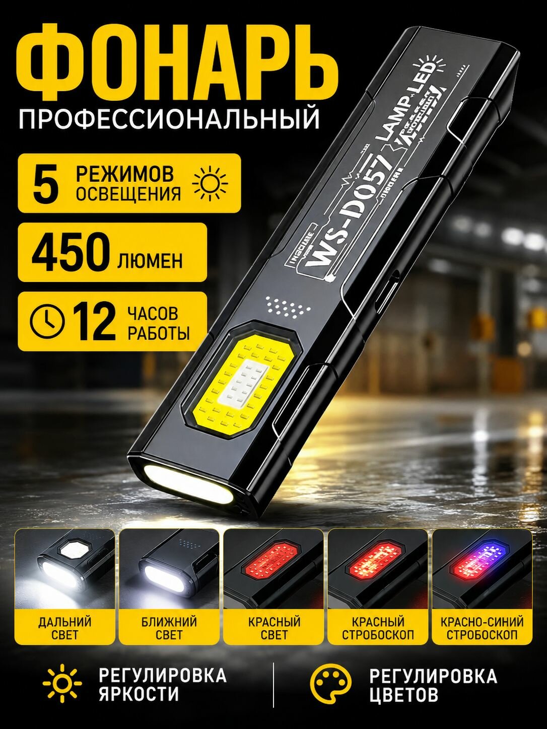 Налобный фонарь