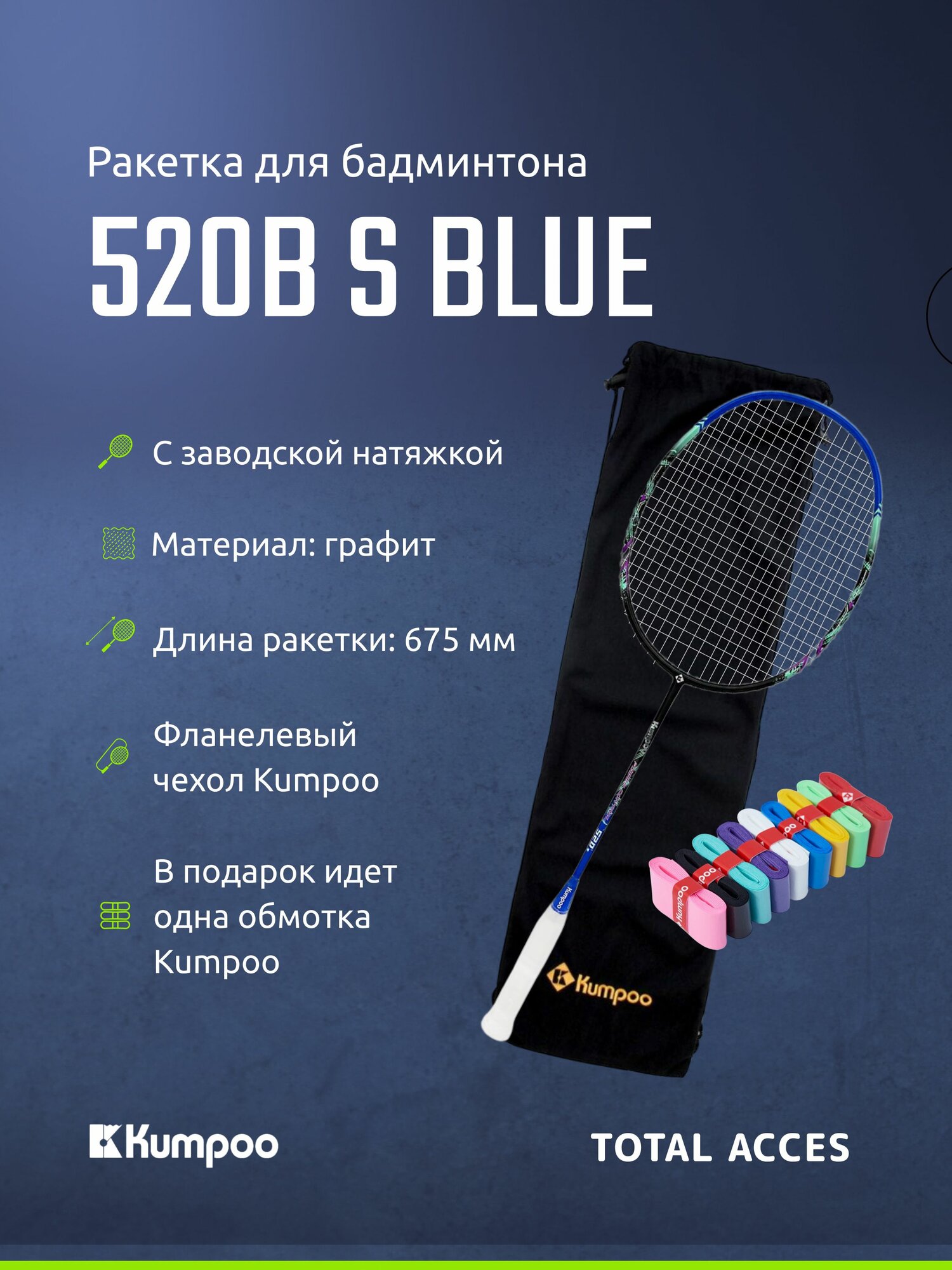 Ракетка для бадминтона Kumpoo 520B(S) (Black/Blue) (4UG5)
