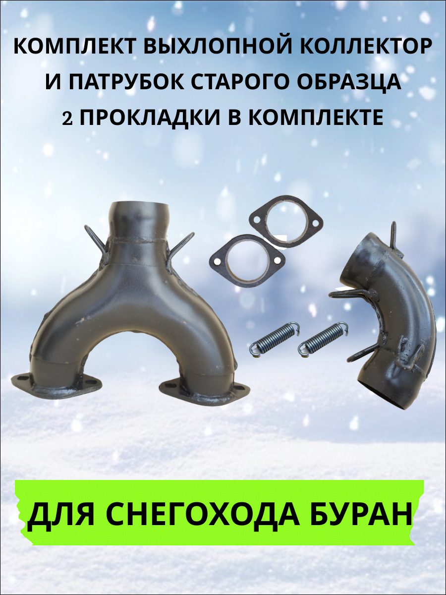 Выхлопной коллектор и патрубок старого образца СП-43