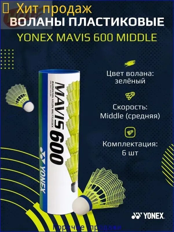 Воланы 6 шт