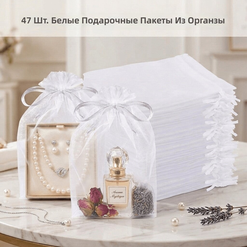 Набор из 47 белых прозрачных мешочков с затяжками 4x6 дюймов для украшений, подарков и праздничных сувениров