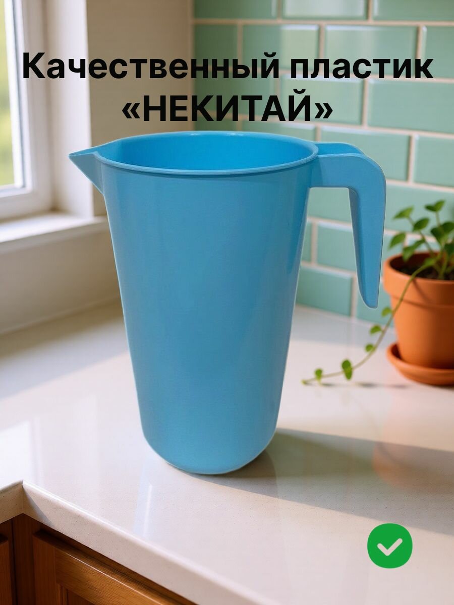 Кувшин для воды пластиковый 1,2 литра