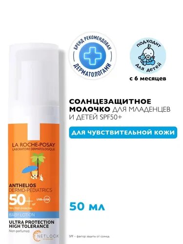 La Roche-Posa y, детский солнцезащитный крем, бережный уход за нежной кожей, 50 мл для детей уход за кожей