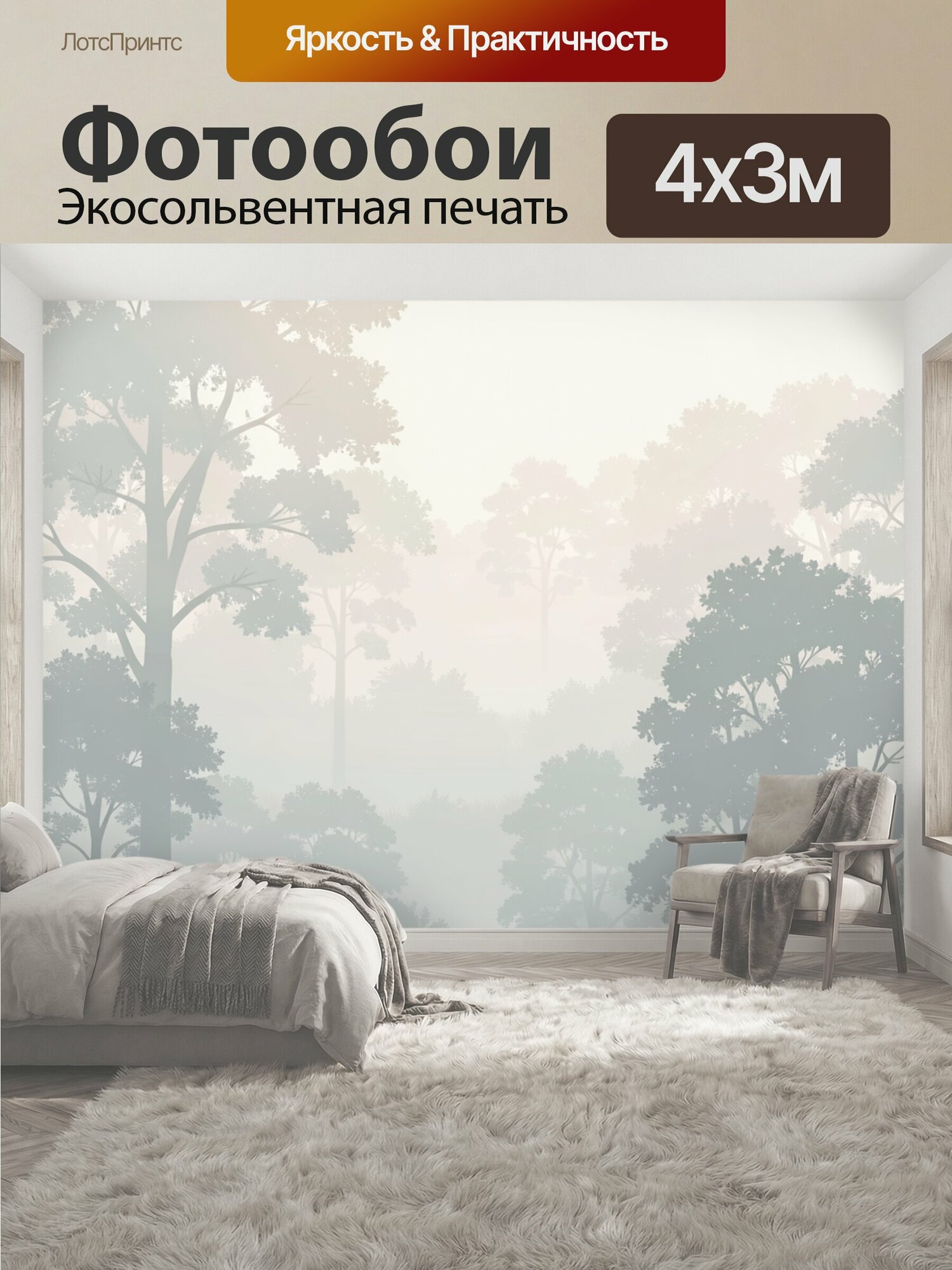 Фотообои "Туманный лес в пастельных тонах. Лесной пейзаж с силуэтами деревьев и густой дымкой: мягкие зеленовато-серые оттенки, воздушная." 400x300 см. экосольвентная печать