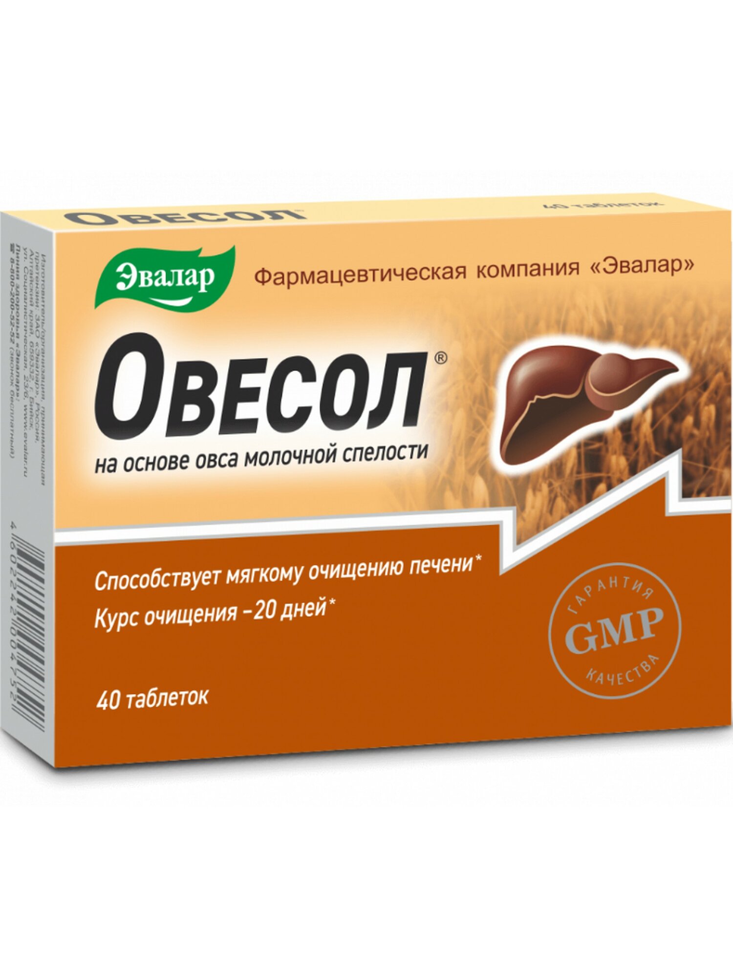 Овесол N40 табл — Таблетки массой 0,25 г - 40 шт в уп. Овесол создан для бережного очищения печени и желчевыводящих пут…