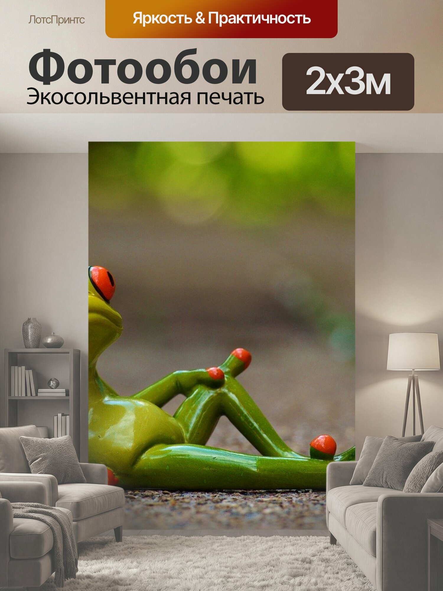 Фотообои "Лягушка, врущий, расслабленный" 200x300 см. экосольвентная печать