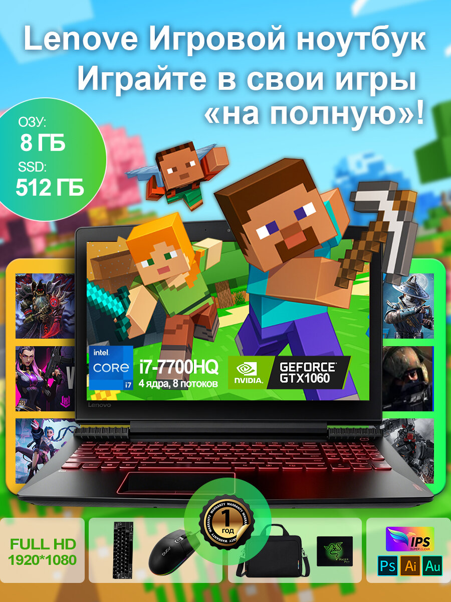 Игровой рабочий ноутбук Lenovo R720, Windows 10,15,6", Intel Core i7-7700HQ (2.5ГГц), 8 Гб, SSD512Гб, GTX1060 (6Гб), IPS